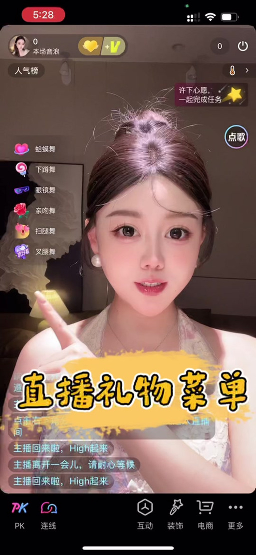 直播间怎么设置礼物截图