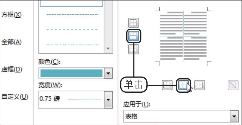 ppt设置表格边框线图标