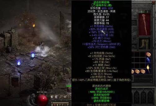 暗黑2传送杖无限使用图标