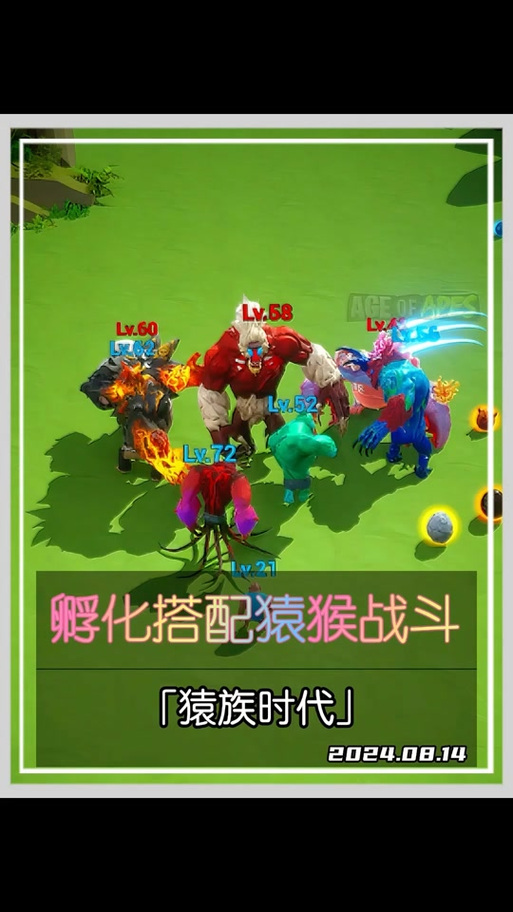 猿猴时代游戏图标