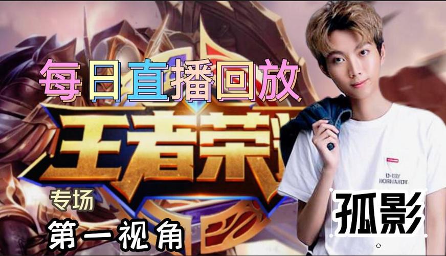 孤影什么时候开始直播