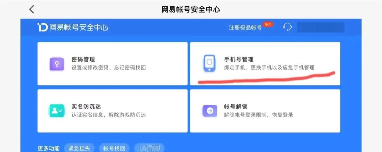 网易换绑手机号还能找回来吗图标