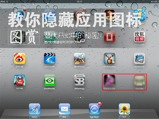 Ipad隐藏app