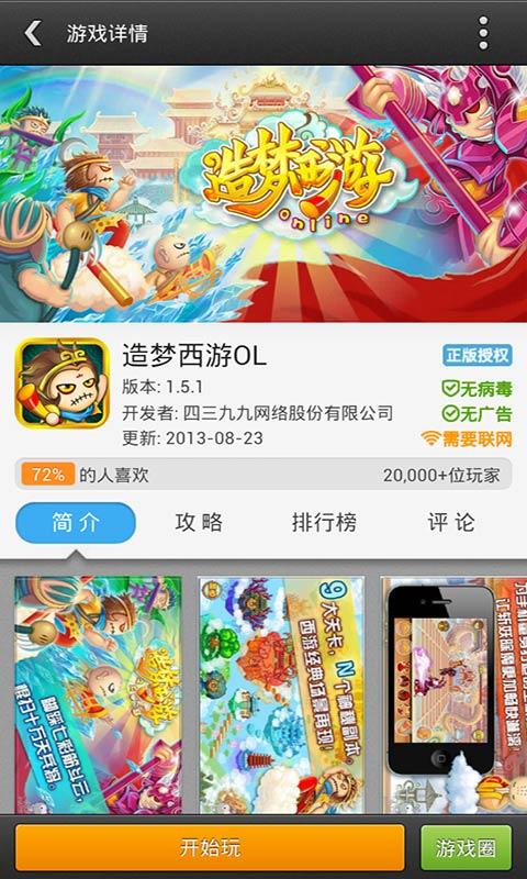 4399游戏公司是国家级游戏公司吗图标
