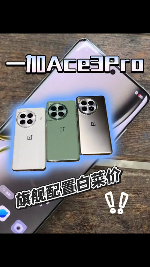 一加ace6至尊版参数配置截图