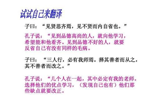 论语十则翻译及原文截图