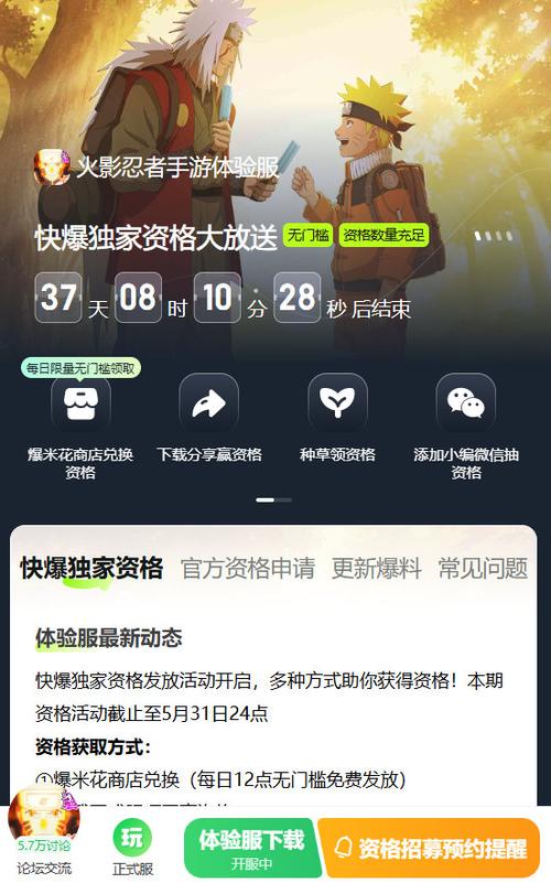 火影忍者体验服申请资格入口官网图标