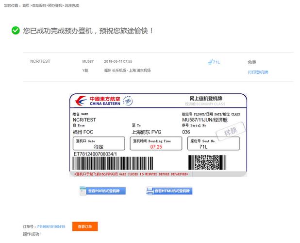 东方航空官网订票入口图标