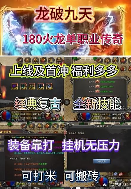 复古传奇手游1.80攻略
