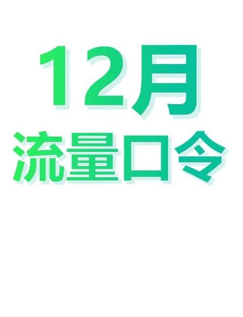 如何白嫖流量图标