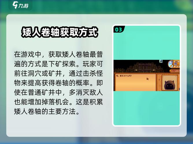 多余的矮人卷轴有什么用图标
