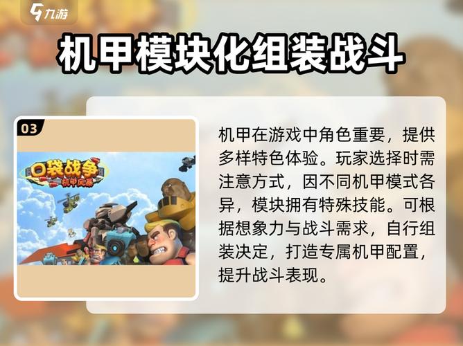 口袋战争机甲风暴截图