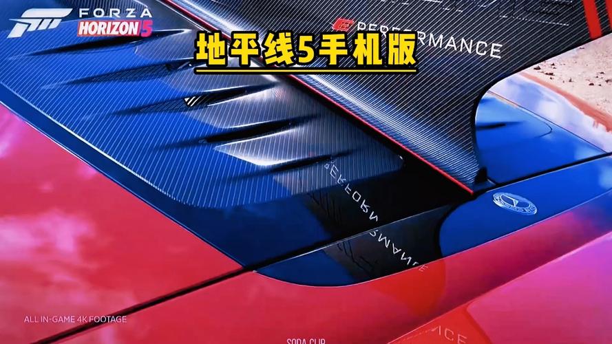 手机上能玩地平线5吗截图