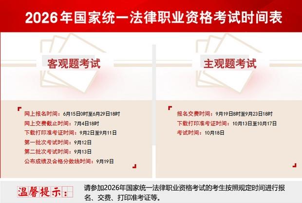 司法考试报名时间2026截图