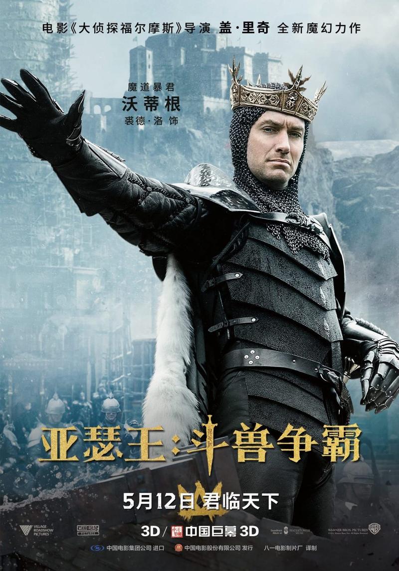 亚瑟王电影百度云图标