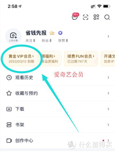 怎么便宜买爱奇艺会员图标
