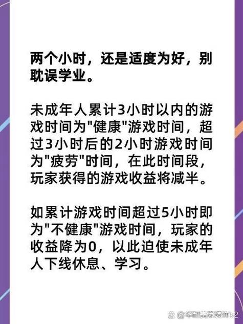 未成年玩游戏时间限制多少图标