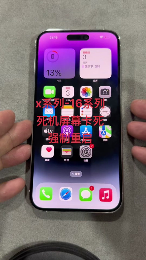 苹果17死机重启方法截图