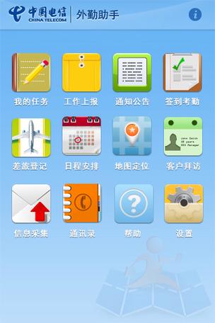 电信外勤助手安卓版截图