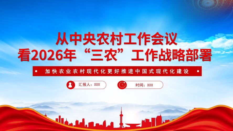 2026年三农工作重点截图
