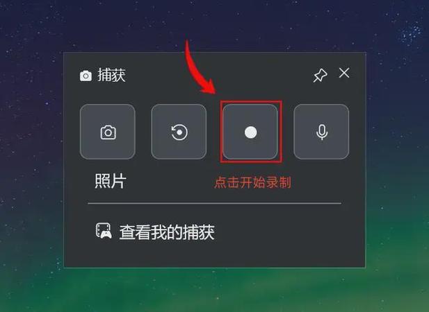 区域录屏图标
