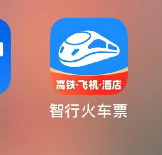 智行火车票买机票靠谱吗图标
