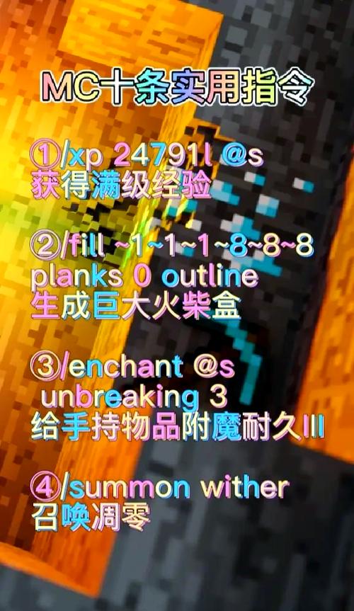 我的世界基岩版粒子特效指令图标