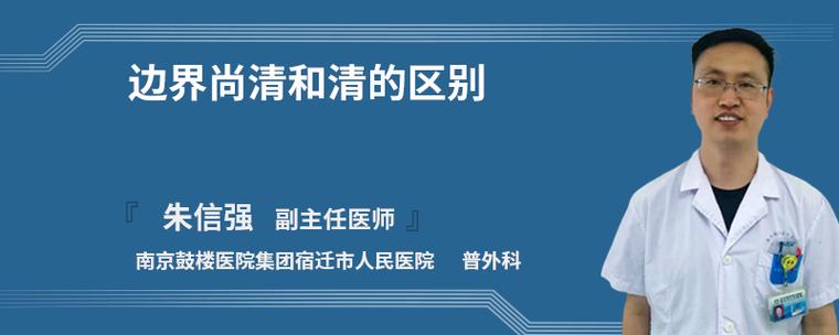 边界尚清是什么意思