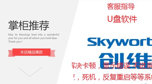 创维电视怎么升级截图