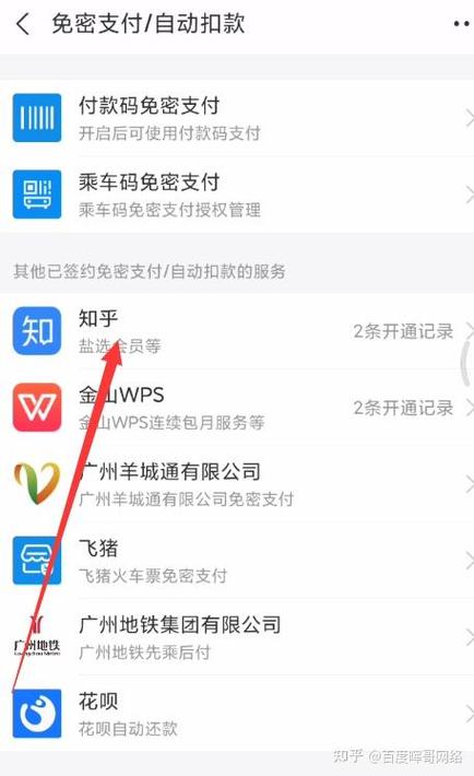 怎么关闭知乎的自动续费功能图标