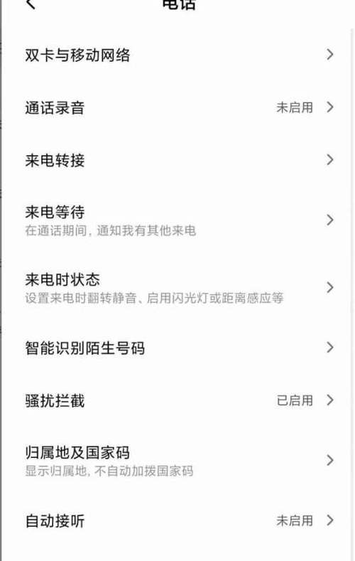 小米手机通话自动录音图标