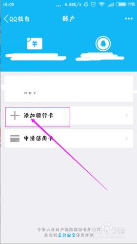 qq领红包要绑定银行卡吗图标