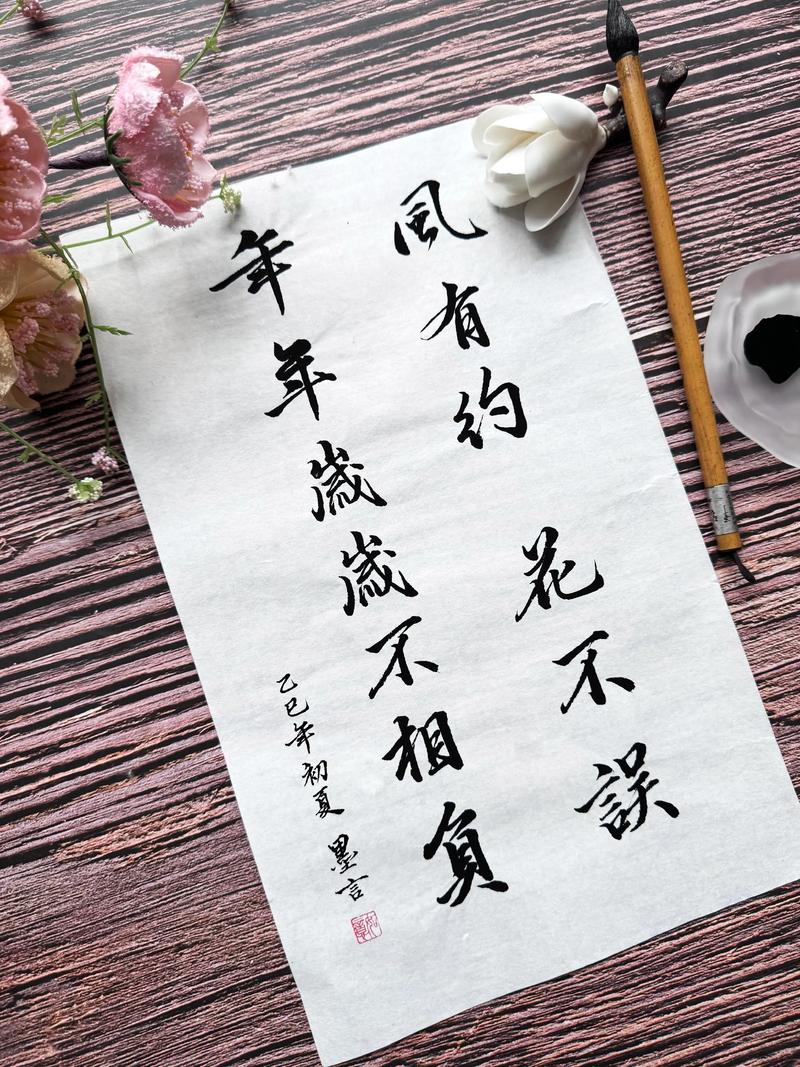 “风有约,花不误,年年岁岁,不相负”图标