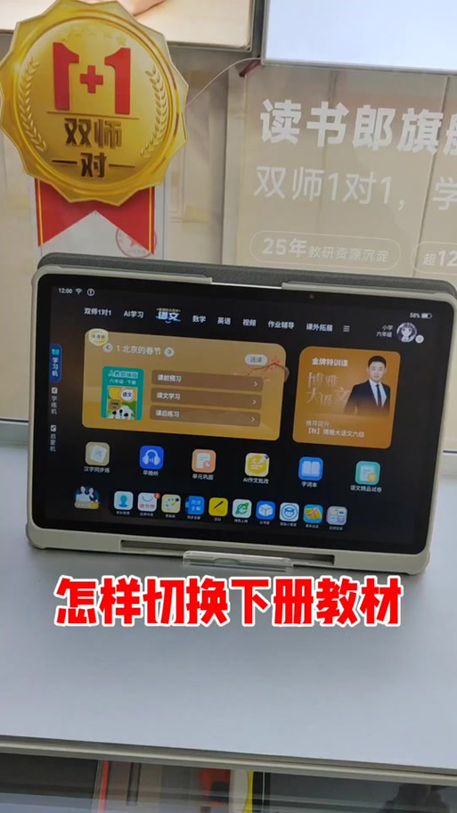 读书郎平板刷机成普通平板图标