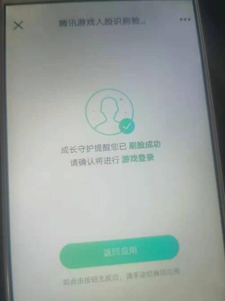 王者荣耀解除人脸识别教程图标