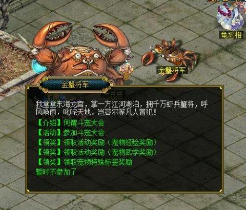 问道蟹将在哪里图标