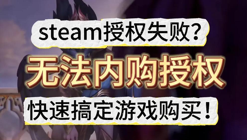 游戏账号授权失败怎么回事图标