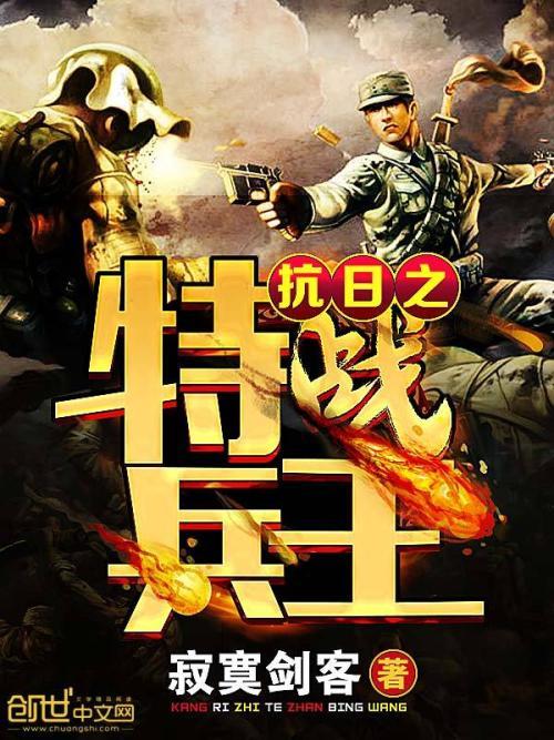 抗日之特战兵王图标