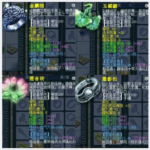梦幻西游实用灵饰套装
