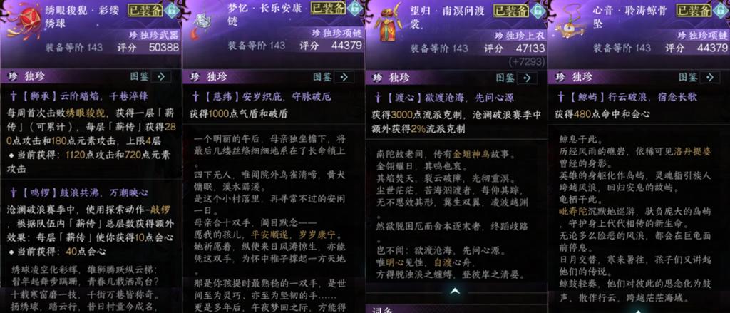 逆水寒手游装备品质等级排名截图