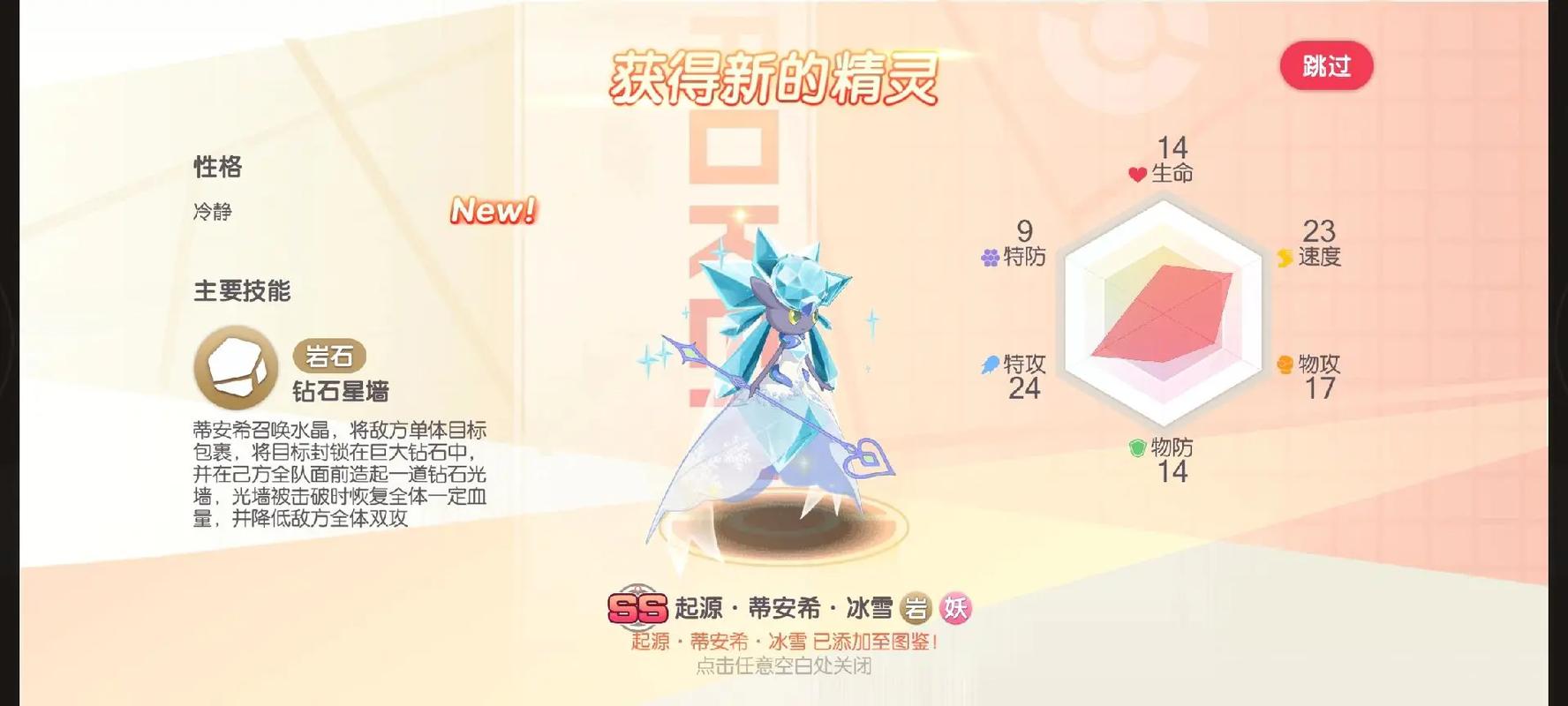 口袋觉醒满v版无限钻石图标