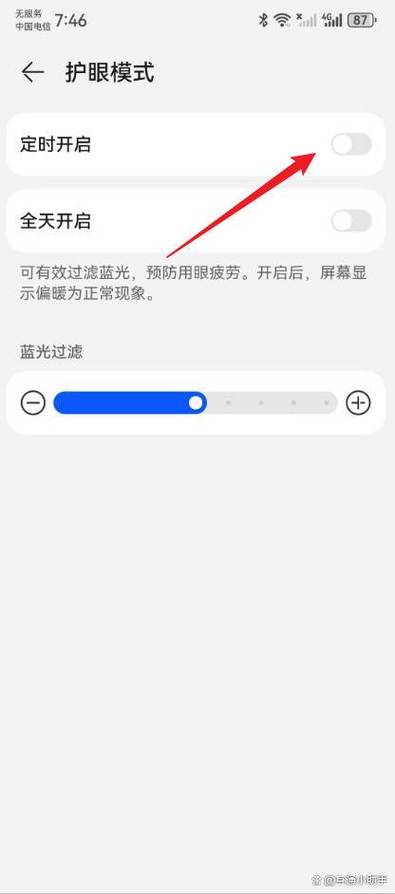 华为开启护眼模式费电吗图标