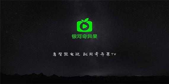 银河奇异果app下载安装截图