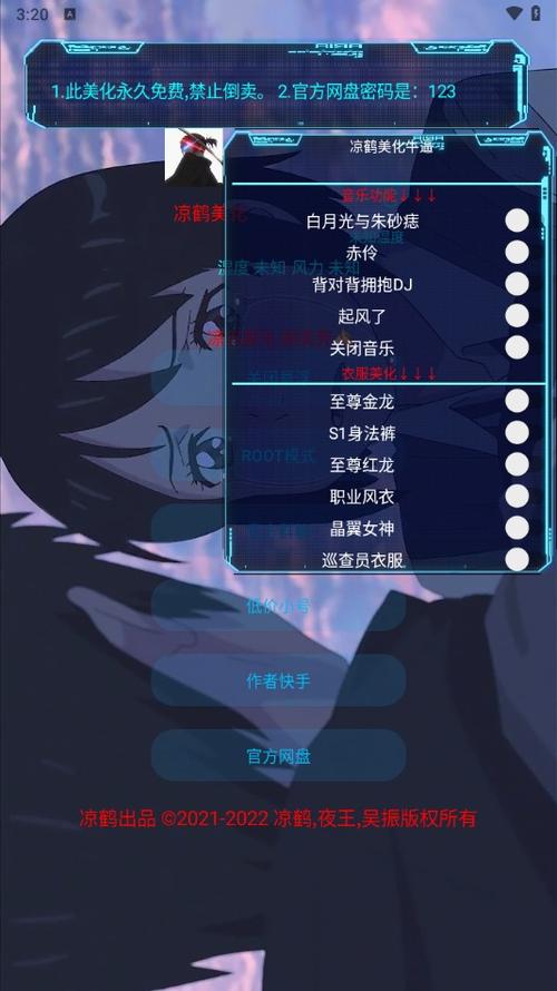 凉鹤美化包使用方法图标