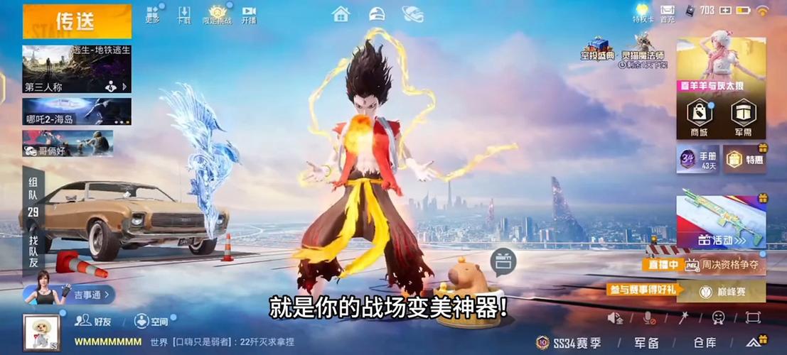 和平精英公益科技(免费)哪吒图标