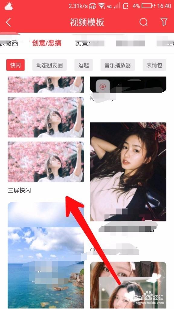 手机快闪视频怎么做图标