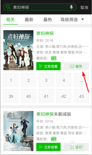 爱奇艺怎么缓存视频离线观看截图