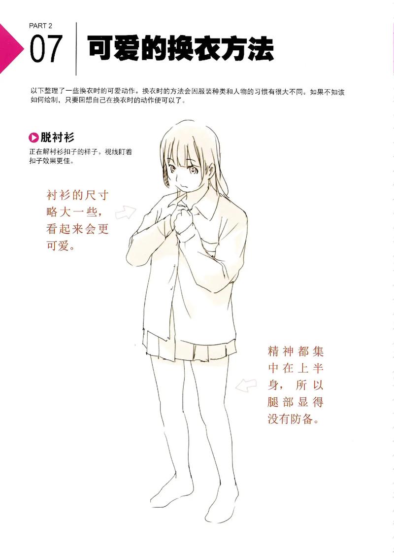 只只学园怎么二次换型图标