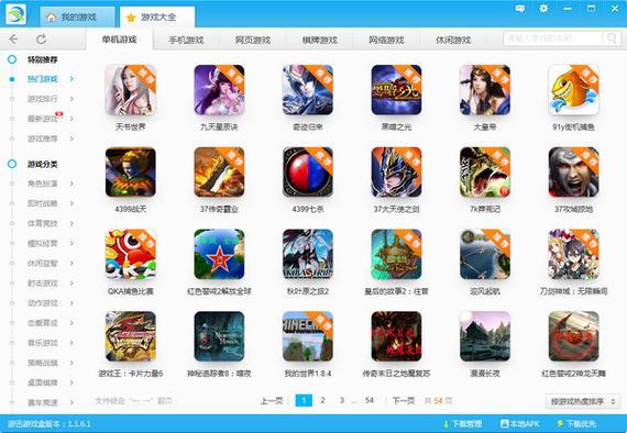 5288游戏盒官方正版截图