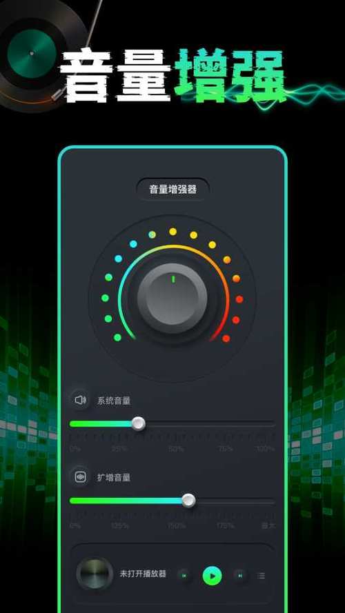 安卓手机音量减小软件截图